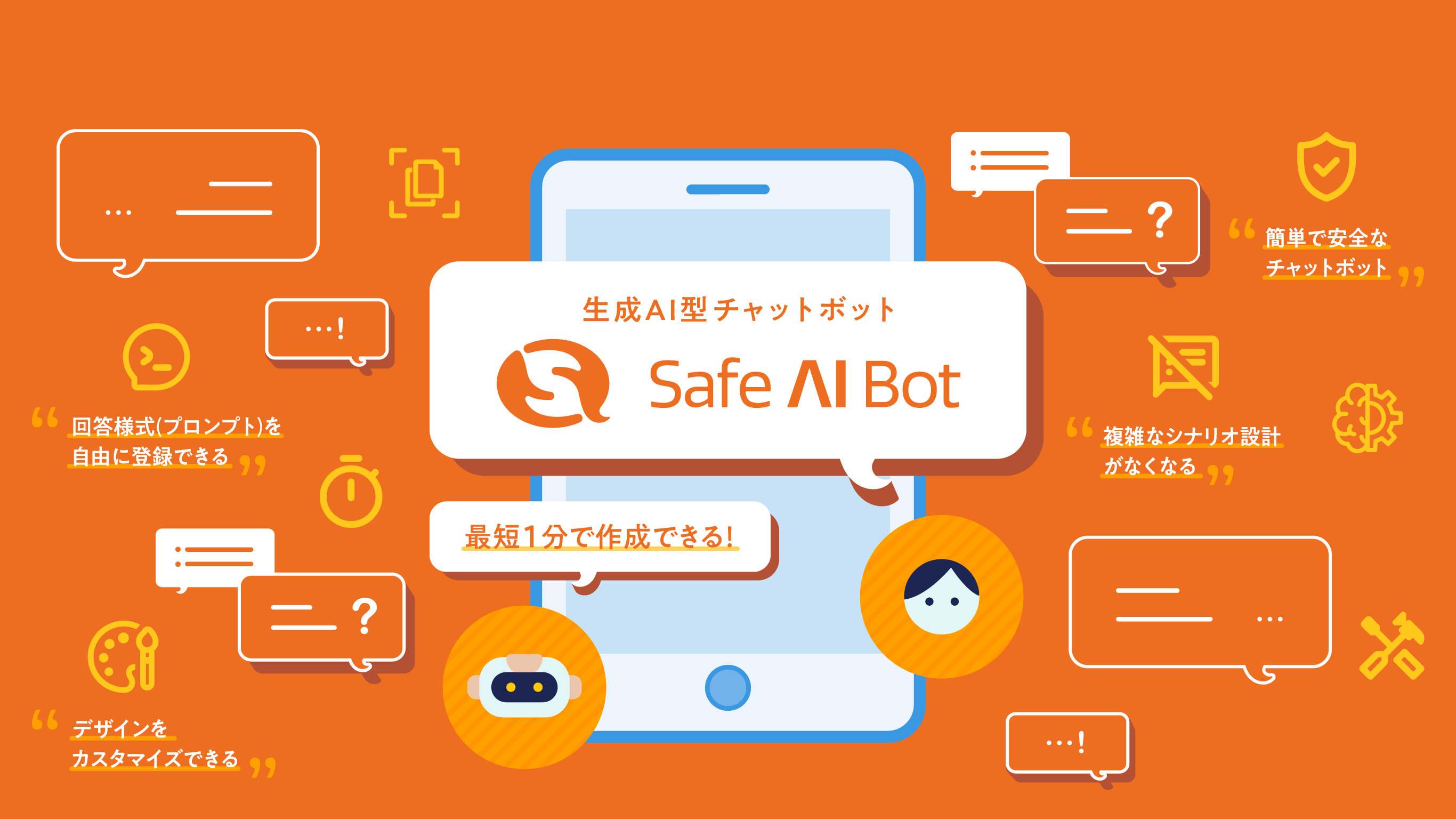 Safe AI Bot - 最短1分でできる生成AI型チャットボット | 株式会社ソフトクリエイト